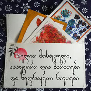 ქართული ხალხური ანდაზები და გამონათქვამები